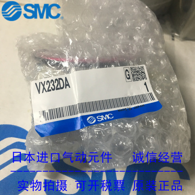 日本SMC原装正品电磁阀 VX232DAXB VX232DA现货供应！！