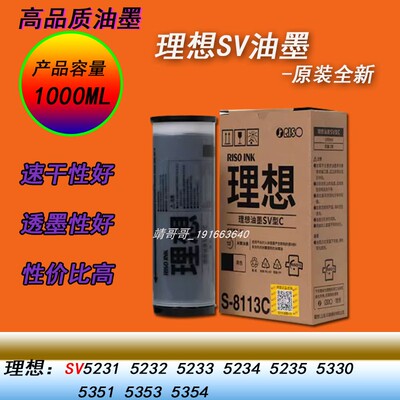 HY理想SV原装油墨S-8113