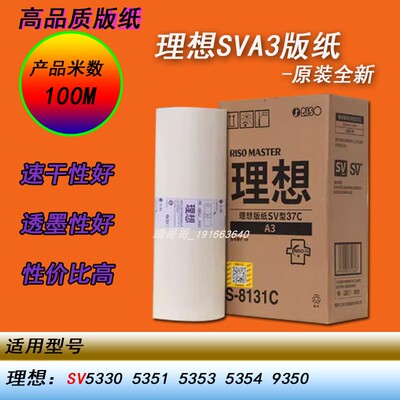 S-8131C原装版纸理想版纸