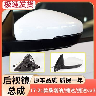 适用17-21款福斯Santana捷达后照镜总成后视镜总成捷达VA3后照镜