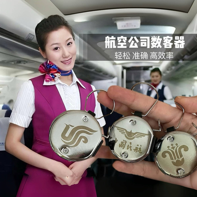 空姐乘务员计数器手动机械客流点数器航班旅客人数客器金属点客器