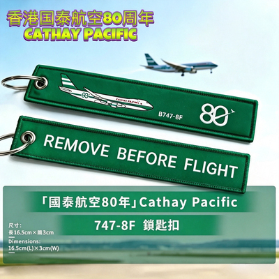 「國泰航空80年」Cathay Pacific鑰匙扣機師掛件航空爱好周边禮物