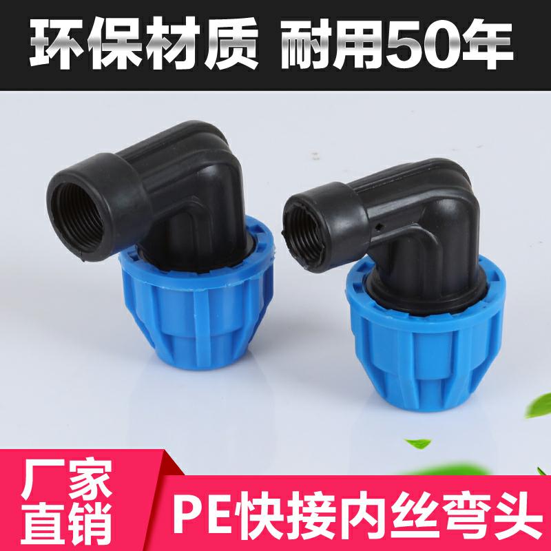PE快接 内丝弯头 (蓝)20 25