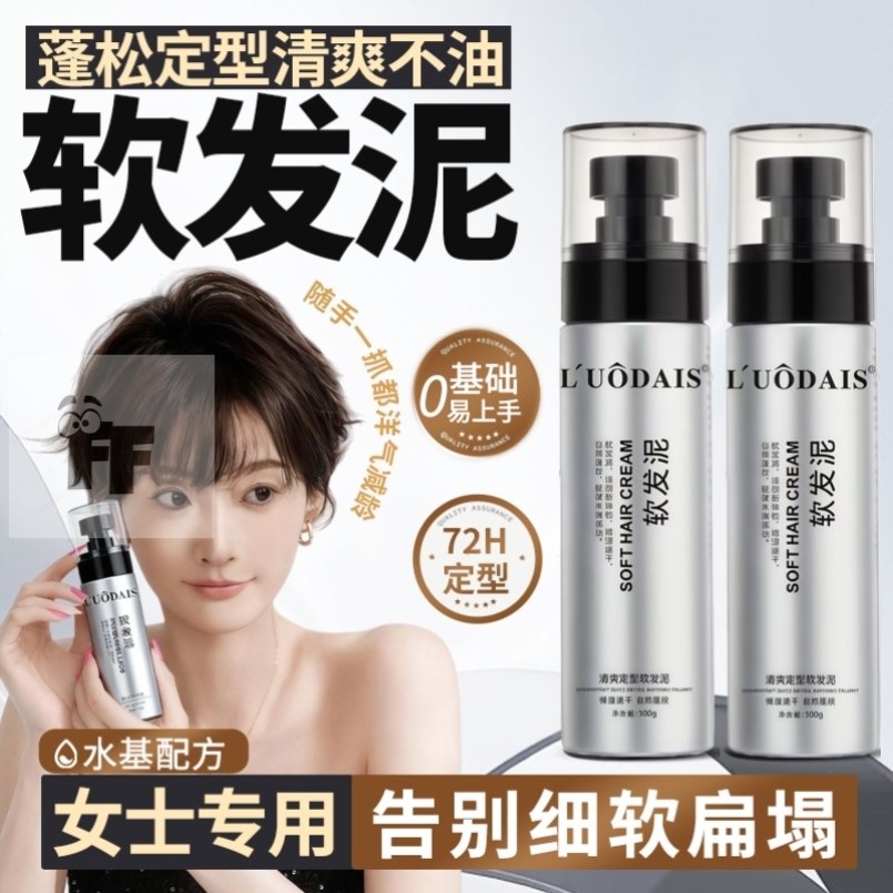 软发泥女士专用发蜡蓬松自然定型短发刘海碎发高颅顶造型神器发胶