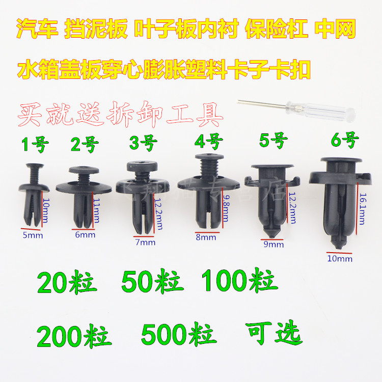 汽车通用叶子板挡泥板保险杠中网盖板内衬穿心膨胀固定卡子胶卡扣