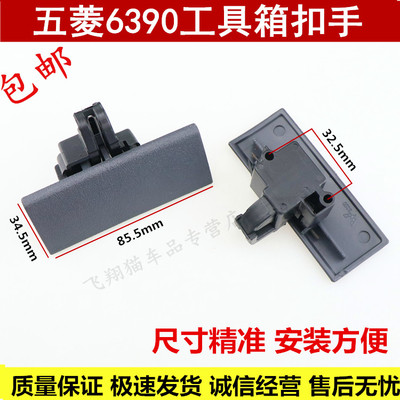 五菱之光 6390 6376 6371 6400杂物箱扣手 副驾驶工具箱锁扣配件
