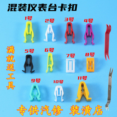 包邮通用汽车音响CDDVD导航机面板卡扣中控台仪表台塑料卡子混装