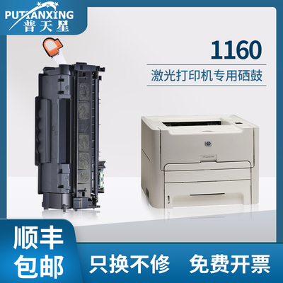 【顺丰包邮】普天星适用HP惠普Q2949A硒鼓1160 1320 1320n碳粉打印机墨盒1320tn 1320nw粉盒3390 3392碳粉盒