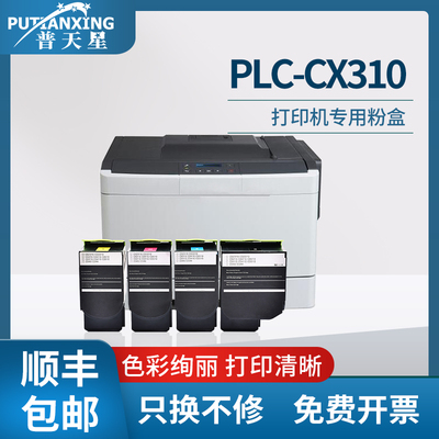 【顺丰】适用利盟CX310碳粉盒CX310N CX310DN墨盒CX410E CX410DE CX410DTE CX510DTHE CX510DHE打印机碳粉盒