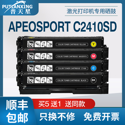 ApeosPortC2410SD硒鼓