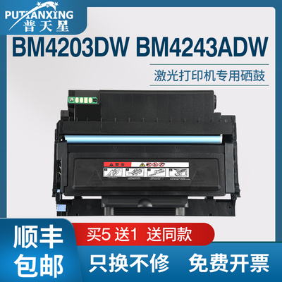 TL-4203H墨粉盒BM4203DW粉盒