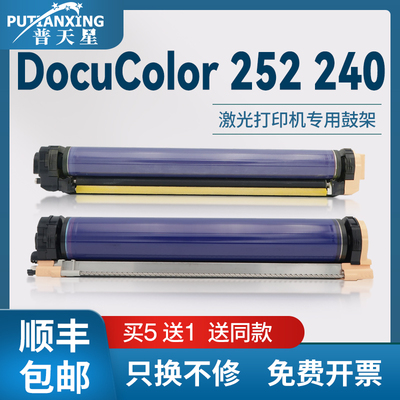 DocuColor250鼓架7755硒鼓