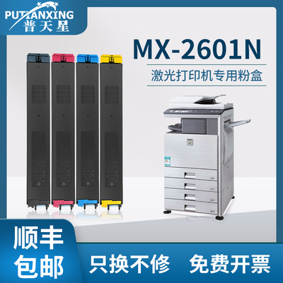 【顺丰包邮】普天星适用适用Sharp夏普MX-2601N粉盒MX-31CT 3100N碳粉打印机硒鼓2601N 3101N彩色复印机墨盒