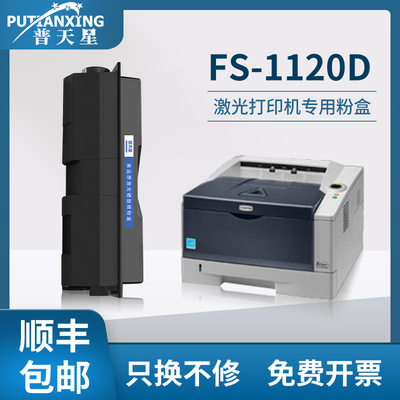 【顺丰包邮】普天星适用京瓷TK173粉盒fs1120d 1120dn P2035d墨粉盒fs1320 1320d1370碳粉盒京瓷TK-163墨粉