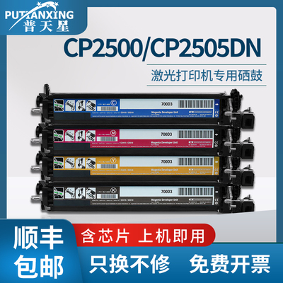 普天星适用奔图cp2500显影仓cp2505dn硒鼓利盟cs310dn成像单元cx410e载体联想cs2310n粉盒3310dn感光鼓组件