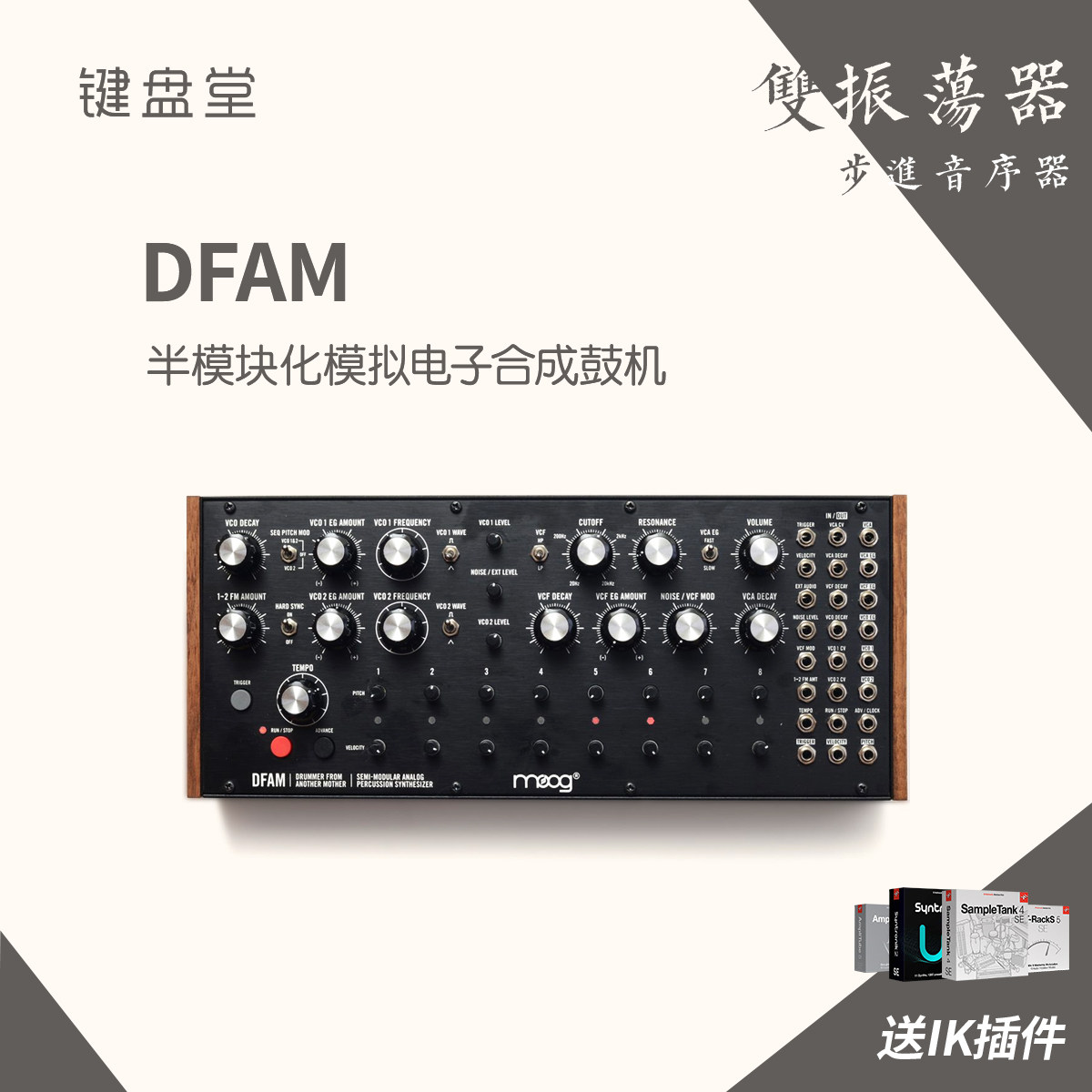 Moog穆格DFAM半模块化模拟合成器_虎窝淘