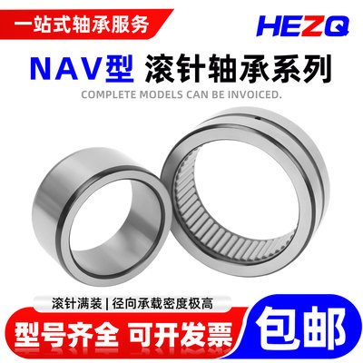 NAV型滚针轴承NAV4903 4904 4905 4906 4907 4908 4909 4910 4911