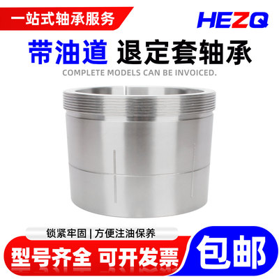 带油道退定套轴承AHX3144 3148 3152 3164 2326 2244 2314 2330