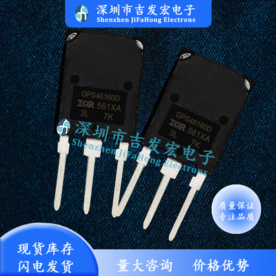 GPS46160D IRGPS46160D 现货库存 TO-247 优先发货 可直拍