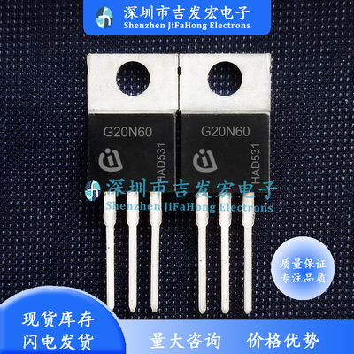 G20N60 SGP20N60 现货库存 TO-220 600V 20A 极速发货 可直拍