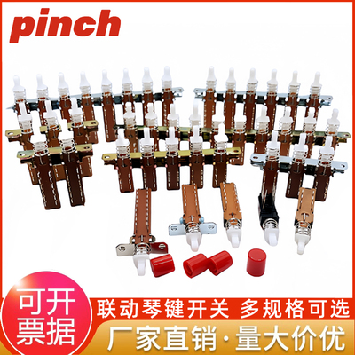 互锁琴键开关6脚/12脚/18脚/24脚联动多位直键开关按键组合联排