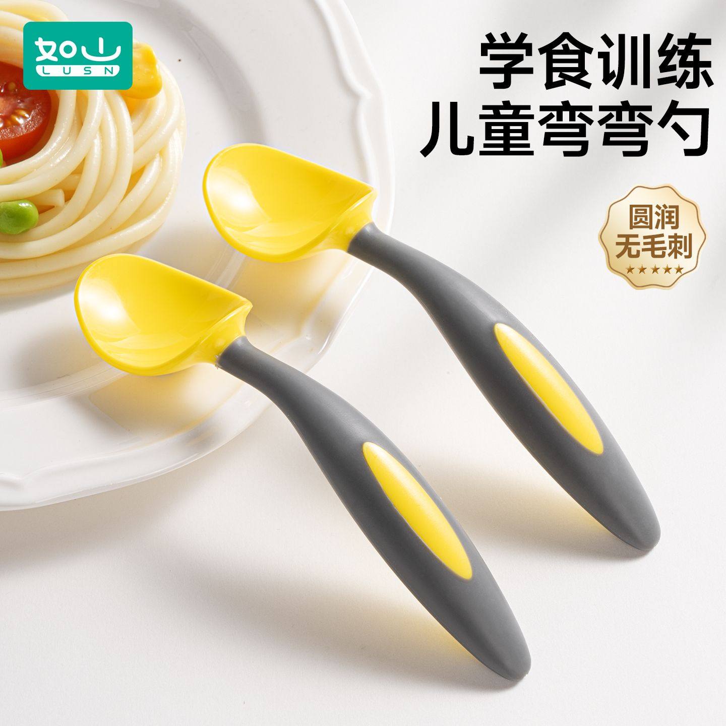如山婴儿勺子宝宝自主进食学吃饭训练勺套装婴儿童餐具弯头辅食勺