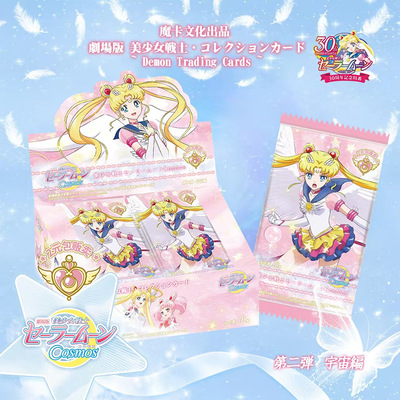 魔卡文化美少女战士卡片星云版宇宙篇收藏卡牌Sailor Moon周年卡