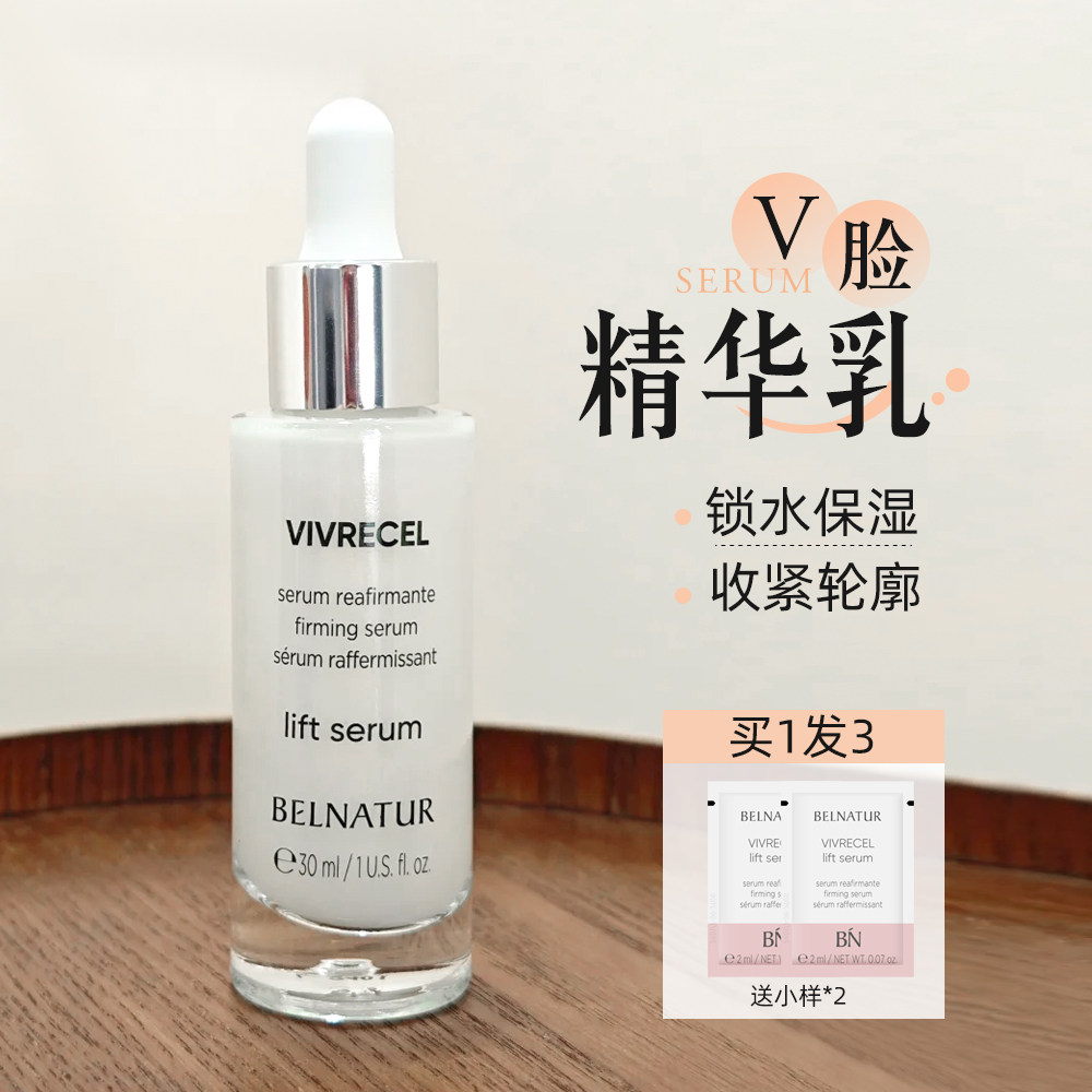 BELNATUR贝纳杜紧致保湿精华乳紧致肌肤保湿水嫩