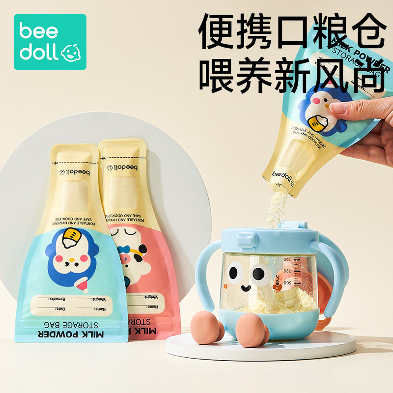 蓓兜婴儿奶粉袋便携一次性外出分装奶袋片宝宝保鲜密封抗菌储存盒