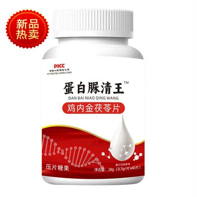 厂家直销一件代发 【蛋白脲清王 】 鸡内金茯苓片40粒