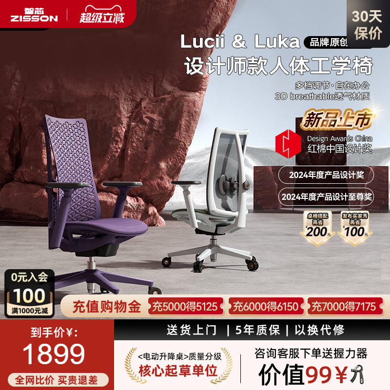 智芯Lucii人体工学椅子电脑椅家用舒适久坐办公椅学习椅女神椅