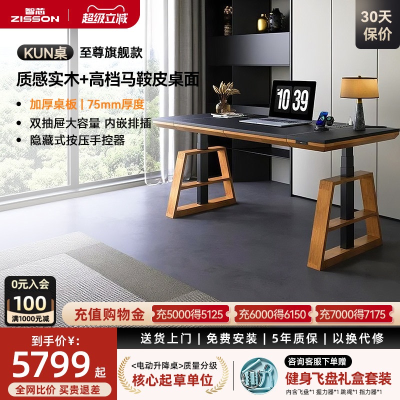 智芯KUN桌 智能电动升降书桌双电机自动升降电竞桌家用学习办公桌