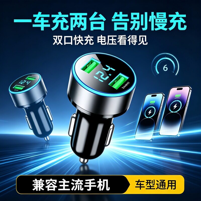 车载充电器超级快充2026新款快速车充汽车点烟器转换插头快充手机