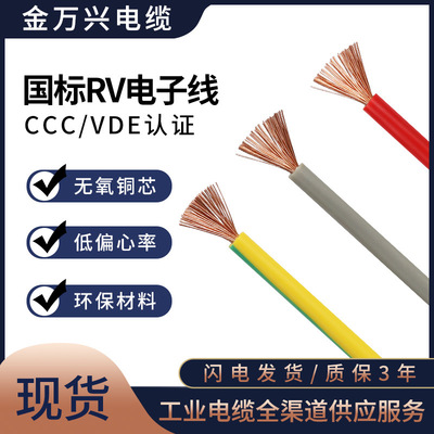 金万兴RV电线国标1.5平方单芯多股纯铜设备配电柜连接电源电子线