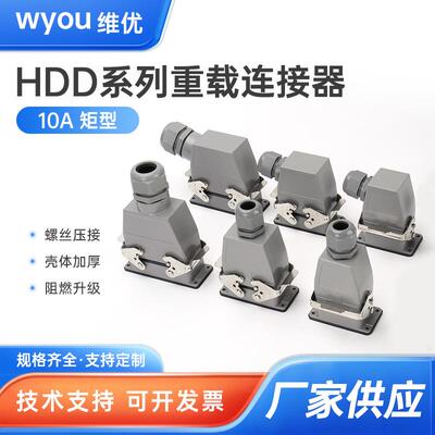 重载连接器HDD-24芯42孔72位108针144矩形216航空10a插头座250V