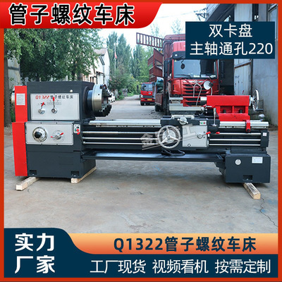 Q1322X4000管螺纹车床 大孔径双卡盘普通q1332重型车削螺纹车床