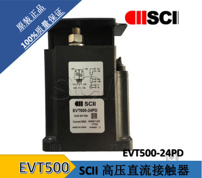 SCII高压直流接触器EVT500