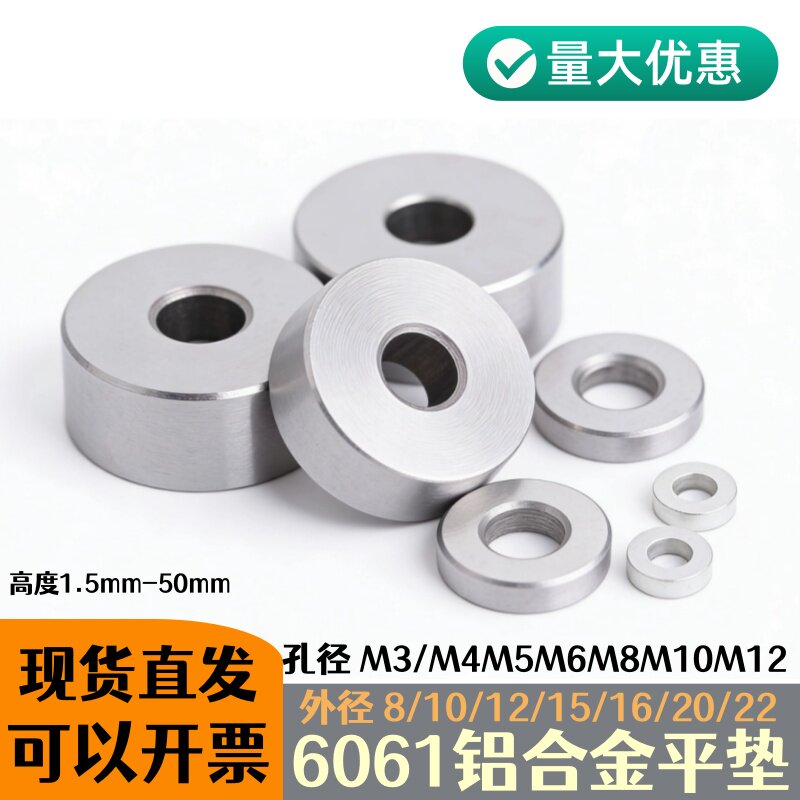 6061铝垫片铝合金平垫圈铝垫圈圆形加大加厚平垫M3M4M5M6M8M10M12