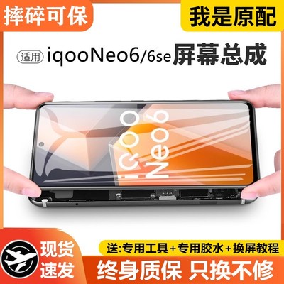 适用vivoiqneo6屏幕总成