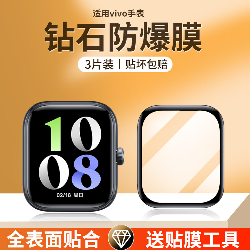 适用vivowatchGT保护膜watchgt手表膜vivo手表gt新款屏幕贴膜智能手表手环全屏覆盖全包边表盘膜防摔防刮贴膜
