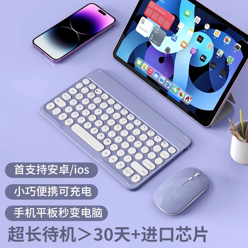 适用苹果iPad华为小米无线蓝牙外接键盘11/十代电脑可充电air平板