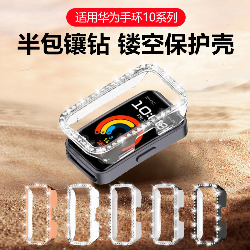 适用华为手环10镶钻保护壳手环9手表壳半包新款镂空band8智能运动手表十代表盘pc硬壳仿钻边框女款抗摔保护套