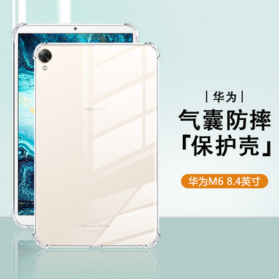 适用华为平板M6保护套硅