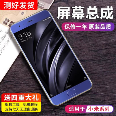 适用小米6屏幕总成5splu