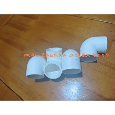 75pvc管配件大全管等径pvc弯头弯头PVC内径225/250/315转弯出水口
