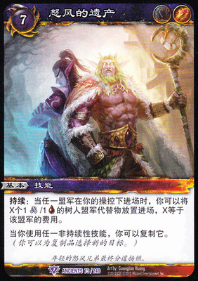 魔兽卡牌19版-ANCIENTS 073 紫卡 怒风的遗产