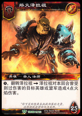 魔兽卡牌16版-THRONE 011 英雄卡 熔火泽拉祖