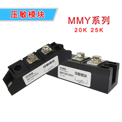 压敏模块20K25K460V750V1000V