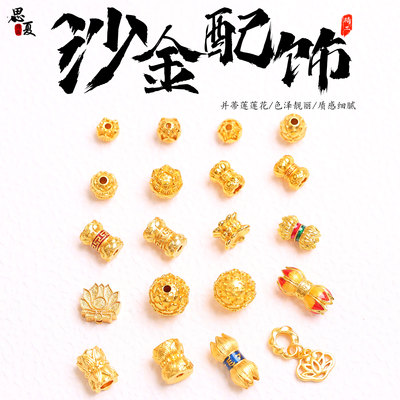 沙金双面花并蒂莲莲花珠桶珠隔珠