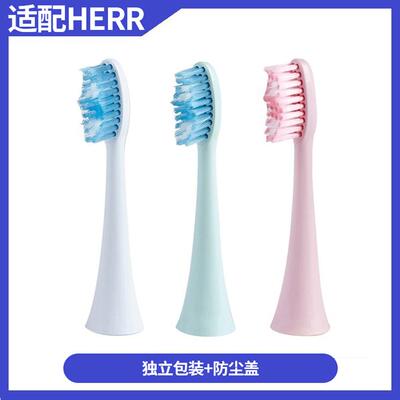 适配herr电动牙刷头x5X7